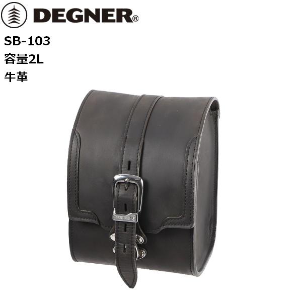 デグナークラシックブランド 【送料無料】デグナー/DEGNER SB-103 レザーサドルバッグ 2L ブラック : アイネット Yahoo!ショッピング店 - 通販 - Yahoo!ショッピング