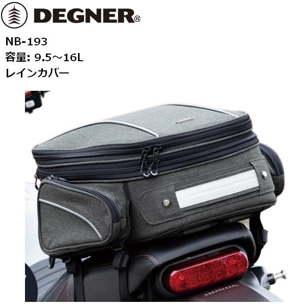 デグナークラシックブランド デグナー/DEGNER NB-193 アジャスターシートバッグ グレー 16L : アイネット Yahoo!ショッピング店 - 通販 - Yahoo!ショッピング