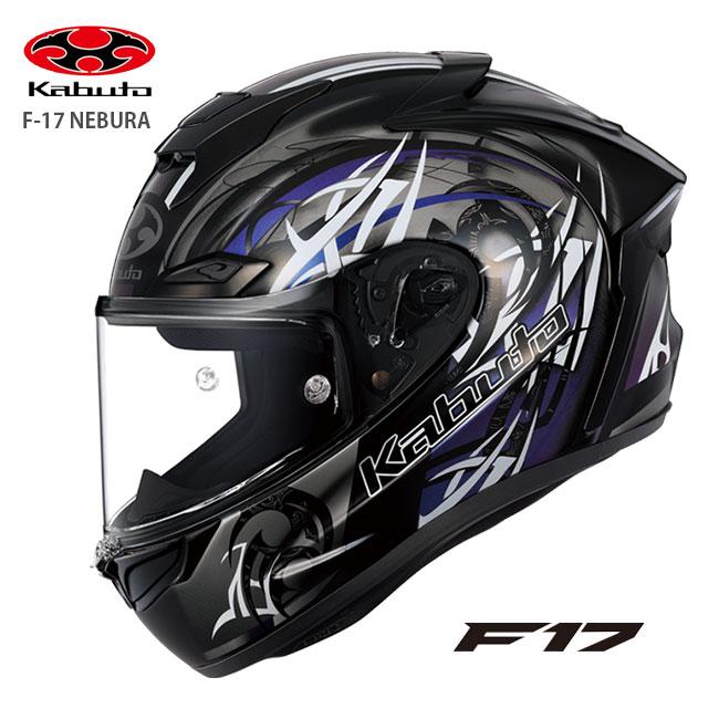 OGK Kabuto KABUTO F17 ネビュラ F-17 NEBURA ブラックホワイトパープル Mサイズ フルフェイスヘルメット エアロダイナミクス 制菌加工 オージーケー : アイ ...