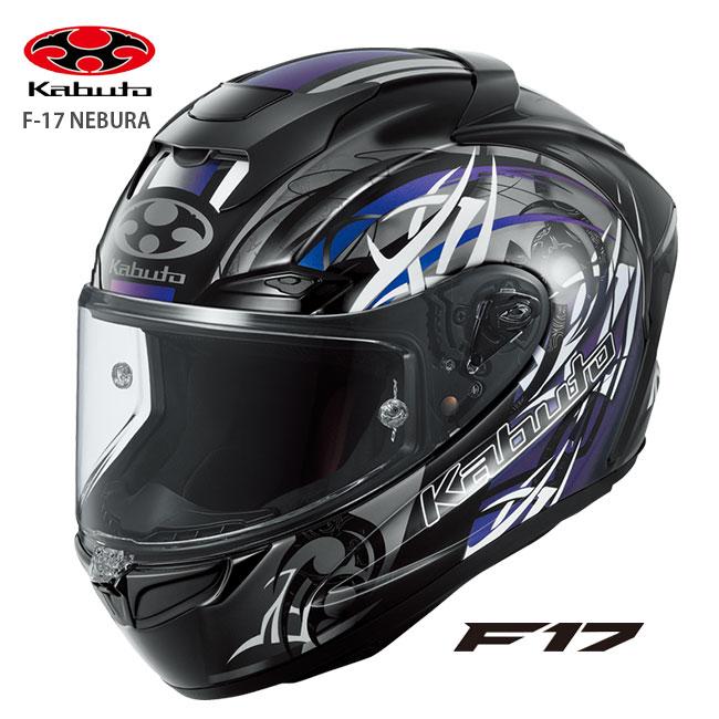 OGK Kabuto KABUTO F17 ネビュラ F-17 NEBURA ブラックホワイトパープル Lサイズ フルフェイスヘルメット エアロダイナミクス 制菌加工 オージーケー : アイ ...