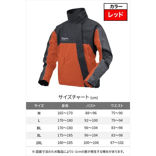 DAYTONA（バイク用品） レッド/BL DAYTONA/デイトナ DR-001 ハイパフォーマンスレインウエア ジャケット 48259 ...