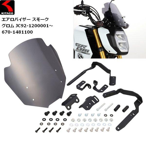 KITACO 送料無料 KITACO/キタコ エアロバイザー スモーク グロム JC92-1200001〜 670-1481100 : アイネット Yahoo!ショッピング店 - 通販 ...