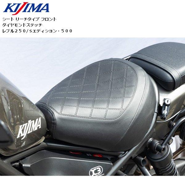 KIJIMA リーチタイプシート ダイヤ柄 レブル250/S/500 17y− 207-398A : アイネット Yahoo!ショッピング店 - 通販 - Yahoo!ショッピング