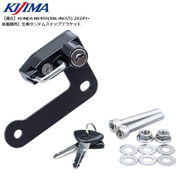 KIJIMA KIJIMA/キジマ ヘルメットロック NX400 24Y- ブラック 303-1621 : アイネット Yahoo!ショッピング店 - 通販 - Yahoo!ショッピング