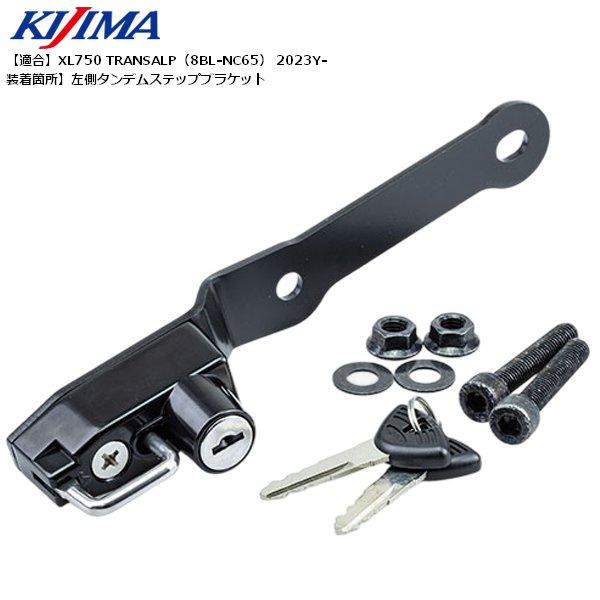 KIJIMA KIJIMA/キジマ ヘルメットロック XL750 トランザルプ 23y- ブラック 303-1622 : アイネット Yahoo!ショッピング店 - 通販 - Yahoo!ショッピング