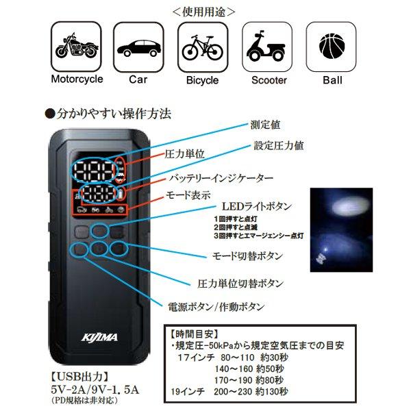 KIJIMA KIJIMA/キジマ スマートエアポンプ JP03 302-324 充電式電動エアポンプ : アイネット Yahoo!ショッピング店 - 通販 - Yahoo!ショッピング