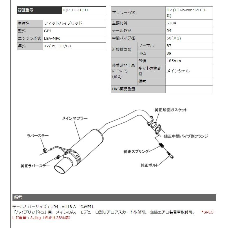 エッチケーエス フィットハイブリッド DBA- GP4 マフラー マフラー形状 HP 32016-AH129 HKS Hi-Power ...