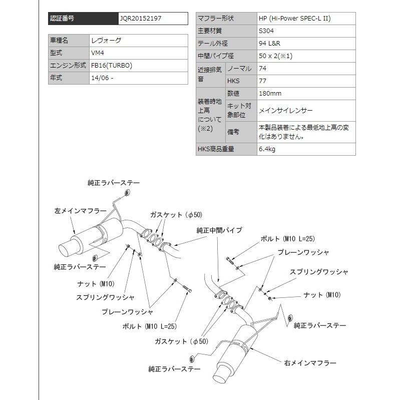 エッチケーエス レヴォーグ DBA- VM4 マフラー マフラー形状 HP 31019-AF131 HKS Hi-Power SPEC-L II ハイパワー スペックL 2 : カーパーツ専門 ...