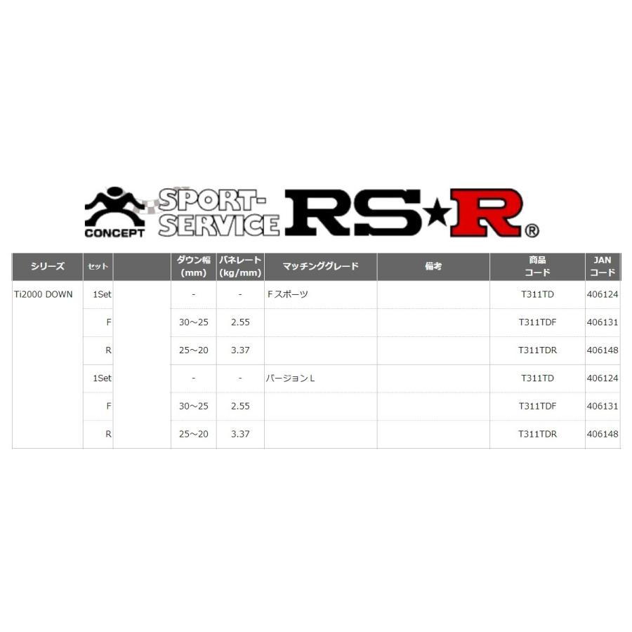 RS-R レクサス ES300h AXZH10 Fスポーツ ダウンサス スプリング リア T311TDR Ti2000 DOWN ダウン RSR 個人宅発送追金有 : カーパーツ専門店 ...