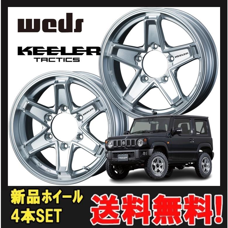 WEDS ウェッズ KEELER TACTICS ホイール 15インチ 5H139.7 6J+0 4本 5穴 キーラー タクティクス ハイパーシルバー : カーパーツ専門店BoooN(ブーン ...