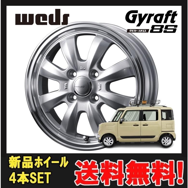 WEDS ウェッズ GYRAFT 8S ホイール 12インチ 4H100 4.00B+43 4本 4穴 グラフトハチエス シルバー リムポリッシュ : カーパーツ専門店BoooN(ブーン ...