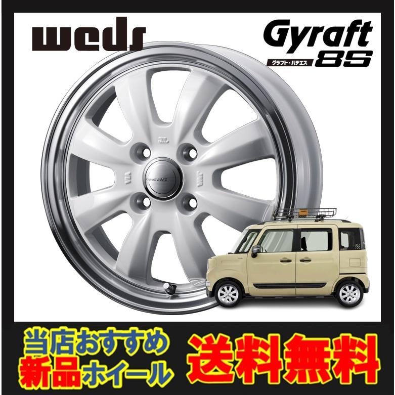 WEDS 14インチ 4H100 4.5J+45 4穴 ウェッズ グラフトハチエス ホイール 1本 ホワイト リムポリッシュ GYRAFT 8S : カーパーツ専門店BoooN(ブーン ...