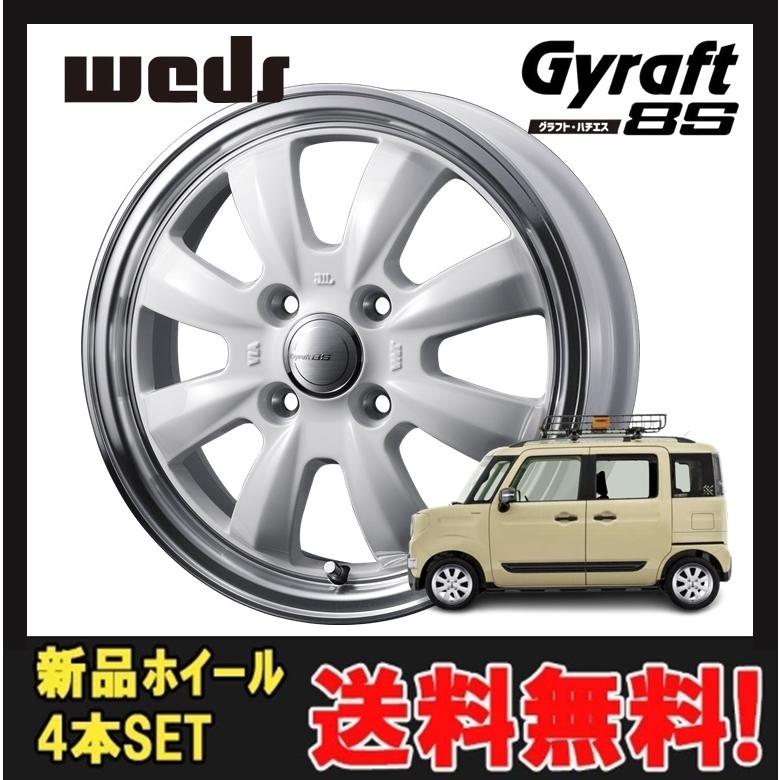WEDS ウェッズ GYRAFT 8S ホイール 14インチ 4H100 4.5J+45 4本 4穴 グラフトハチエス ホワイト リムポリッシュ : カーパーツ専門店BoooN(ブーン ...