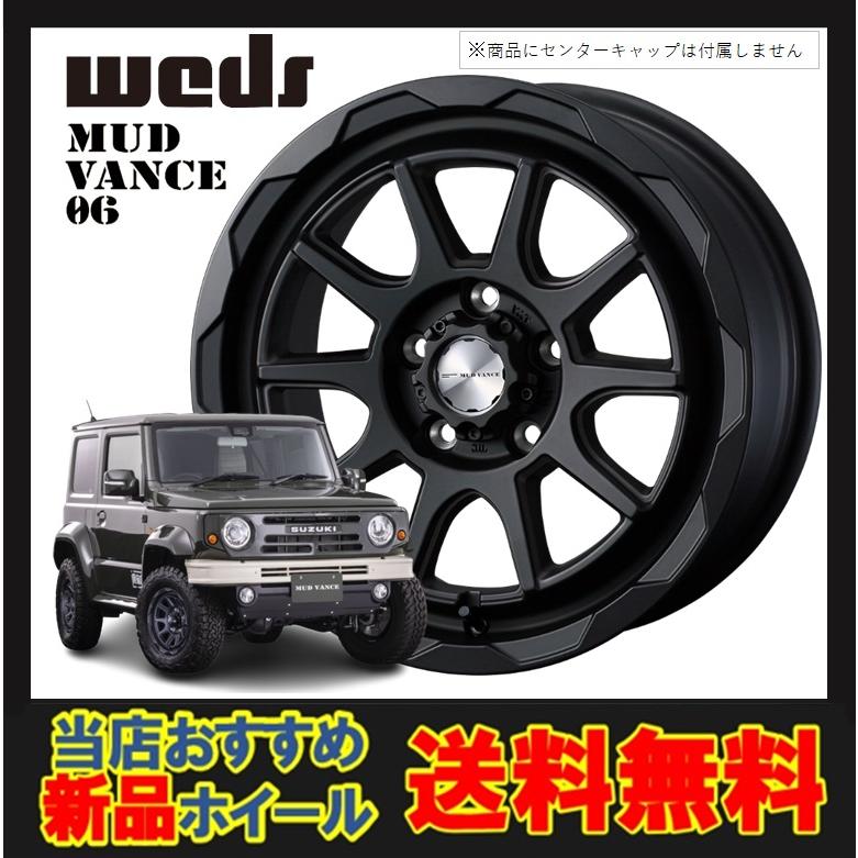 WEDS 15インチ 5H139.7 6.0J 6J+0 5穴 ウェッズ マッドヴァンス ホイール 1本 フルマットブラック MUD VANCE 06 : カーパーツ専門店BoooN(ブーン ...