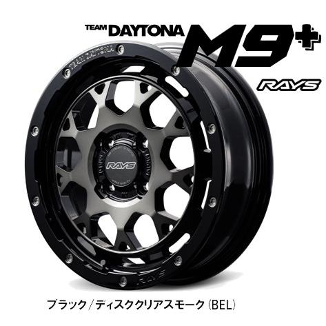 15インチ 4H100 5J+45 4穴 1本 ホイール TEAM DAYTONA m9+ RAYS レイズ ブラック/ディスククリアスモーク(BEL) : カーパーツ専門店BoooN(ブーン ...
