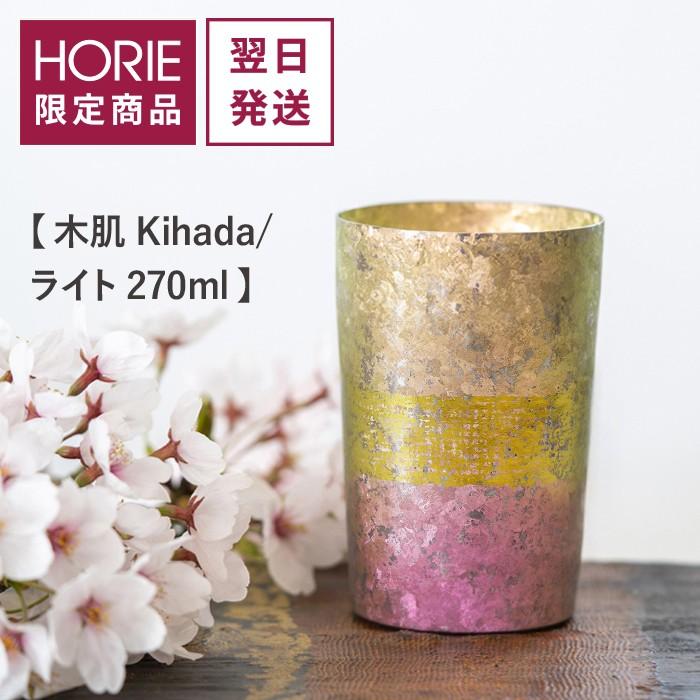 ギフト チタンタンブラー HORIE 公式ショップ 270ml 木肌 ライト 母の日 父の日 敬老の日 ホリエ 燕三条 誕生日 退職祝 内祝 結婚祝 翌営業日発送 : t-09-kd ...