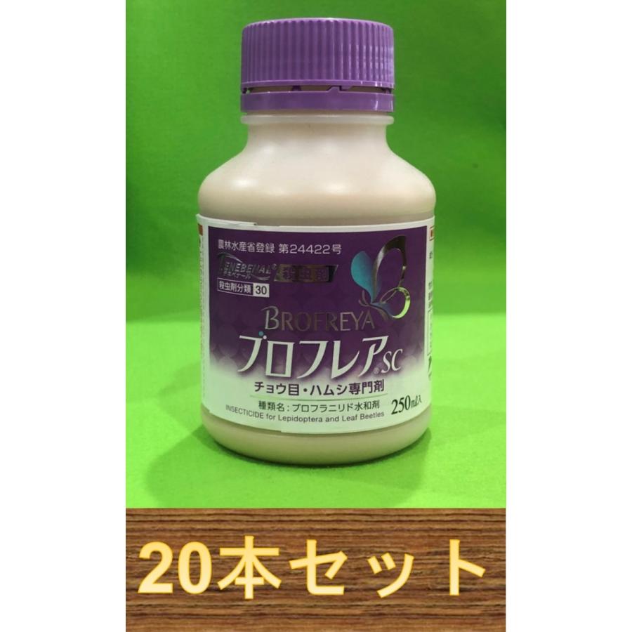 【1ケース20本セット】ブロフレアSC 250ml×20本 殺虫剤 : 堀池商店 - 通販 - Yahoo!ショッピング