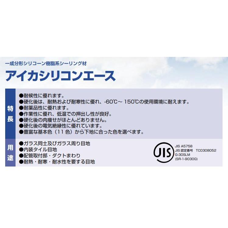 アイカ工業 アイカシリコンエース 品番JK-61【色調：クリアー】 1ケース20本入り : ホリコーダイレクト Yahoo!店 - 通販 ...
