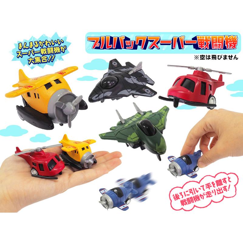 50景品 プルバックスーパー戦闘機(20個入) : 283400 : 堀商店Yahooストア - 通販 - Yahoo!ショッピング
