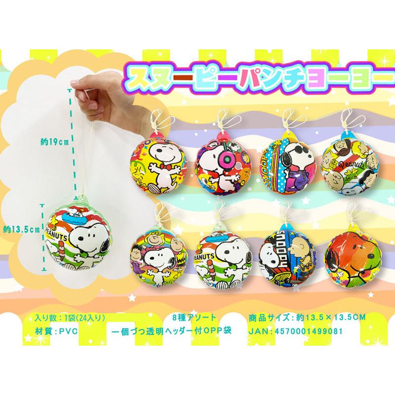 ビニール スヌーピー ビニールパンチヨーヨー(24個入) : 堀商店Yahooストア - 通販 - Yahoo!ショッピング