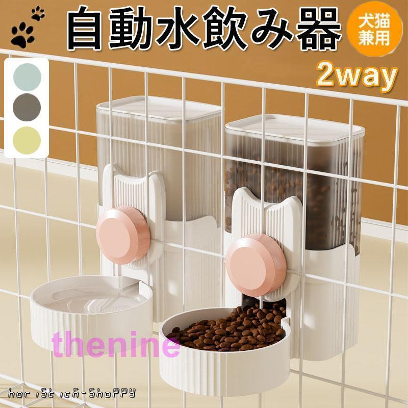 給水器 犬 猫 自動水飲み器 ペットウォーター ペットボトル 給水機 自動給水器 ペット 水 動物 皿 ペットフィーダー 業務用 多頭 新鮮 食器 : ホリスティックショッピ - 通販 ...