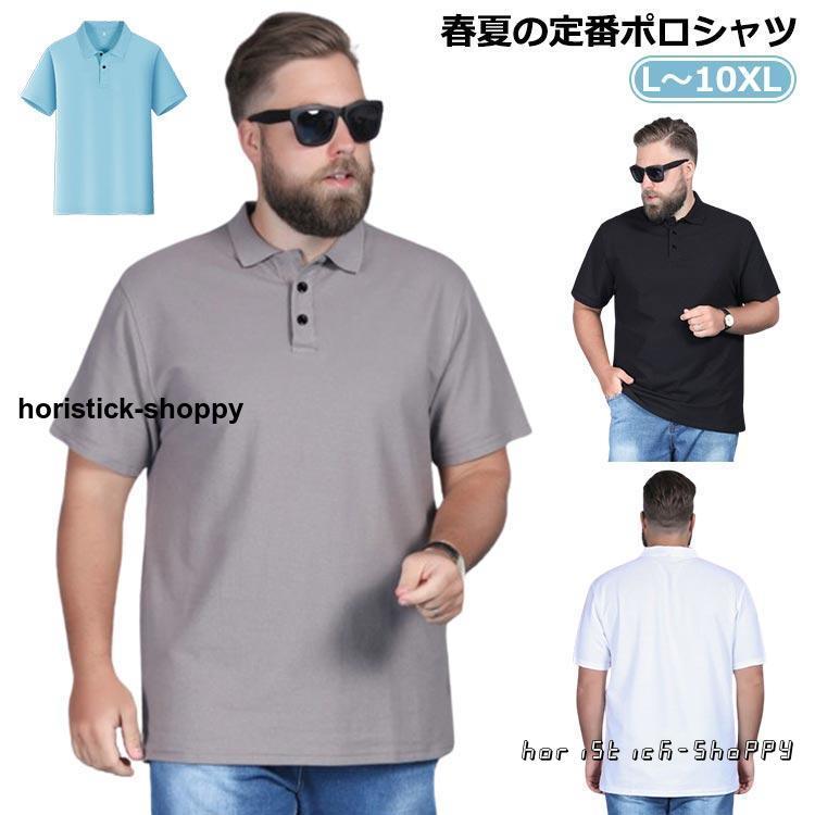 ポロシャツ 6XL 無地 ゆったり おしゃれ 5XL 大きいサイズ 8XL 9XL 10XL 春夏 半袖ポロシャツ 7XL カジュアル 半袖tシャツ : ホリスティックショッピ - 通販 ...