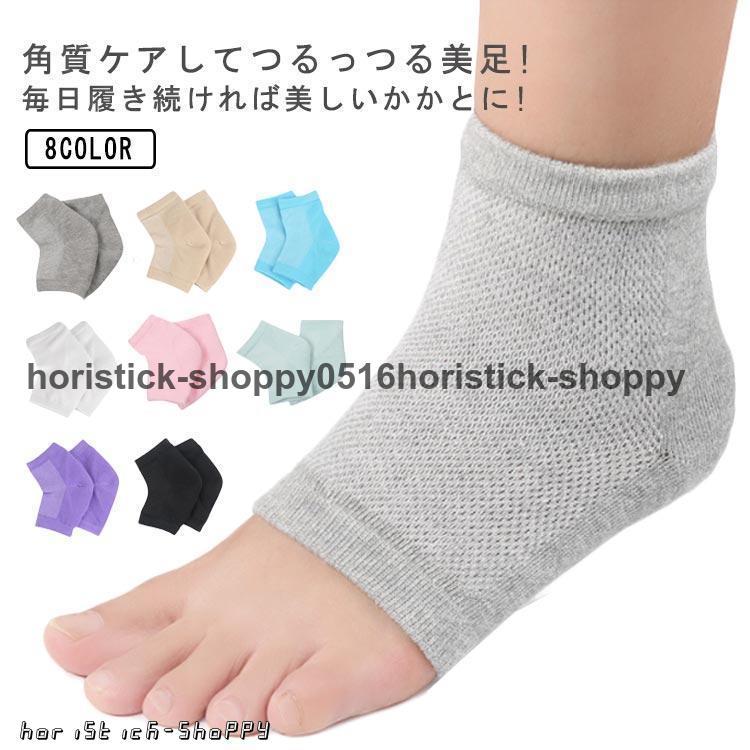 かかとケア 靴下 ソックス つるつる 2枚セット 衝撃吸収 通気性 角質ケア ひび割れ対策 ツルツル 保湿 フットケア かかと保護 伸縮性 男女兼用 : ホリスティックショッピ - 通販 ...
