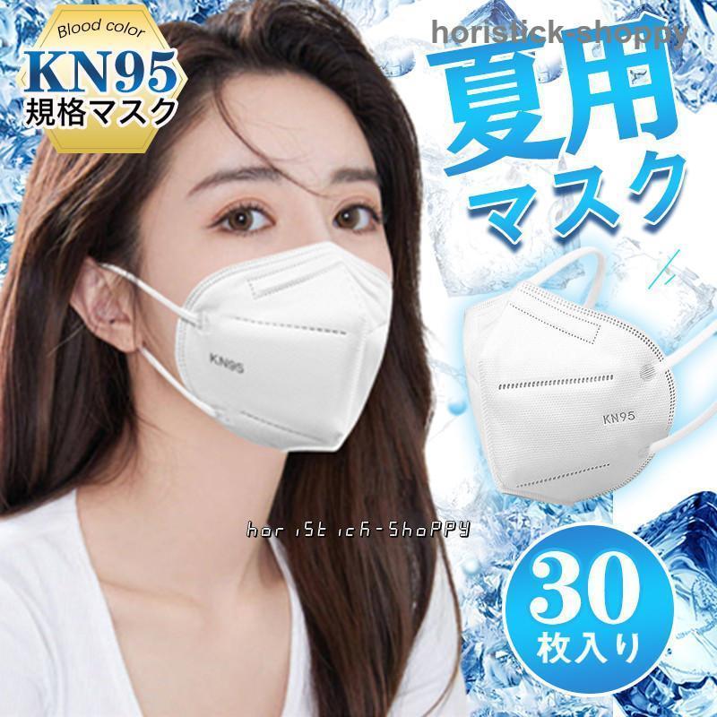 マスク KN95マスク 30枚 N95マスク 夏用マスク 不織布 使い捨て 3D立体 5層 kn95 男女兼用 防塵 感染防止 乾燥 花粉対策 : ホリスティックショッピ - 通販 ...