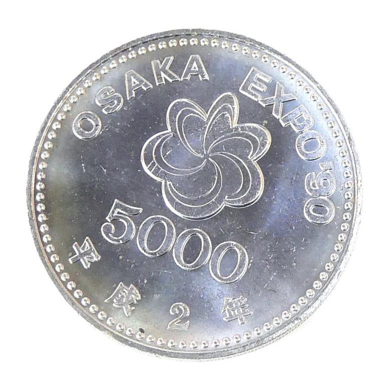 H2 大阪花博 5000円銀貨 記念貨幣 記念硬貨 大阪エキスポ EXPO’90 国際花と緑の博覧会 【中古】(69671) : 堀田商事質店 ...