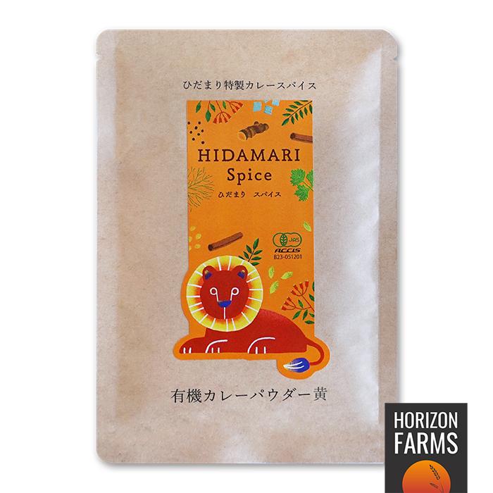 有機 JAS オーガニック 無添加 カレー パウダー イエロー 鶏肉向け 40g 2〜4食分 有機スパイス使用 簡単 化学調味料不使用 スパイスミックス : HORIZON FARMS ...