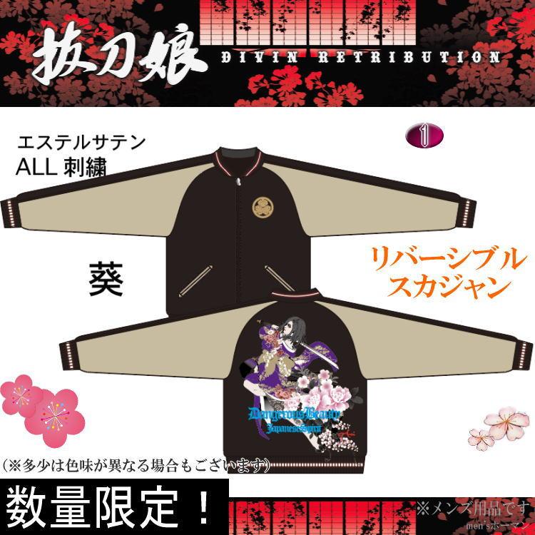 福袋 抜刀娘/バットウムスメ スカジャン ブルゾン ジャケット Tシャツ ジャージ タオル 葵 穂乃花 結愛 凛 一華 妃那 桜 風神雷神 アメカジ5点＋BAG：M 231011 : ホーマン ...