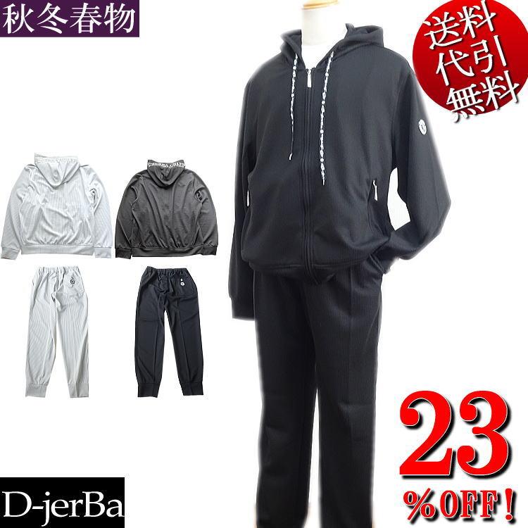 秋冬春物スリーシーズン D-jerBa/ジェルバ ロゴプレート＆ロゴ刺繍 四角柄 ZIPパーカー 長袖長パンツ上下セットアップスーツ SETUP 白/黒 L(L〜LL対応) 2410081 ...