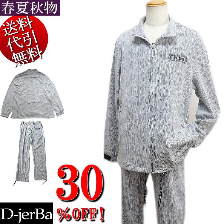 春夏秋物 D-jerBa/ジェルバ ロゴ刺繍 織柄 ストレッチ ジップアップジャケット 長袖長パンツ上下セットアップスーツ SETUP グレー L/LL/3L(L〜4L対応) 241009-1 ...