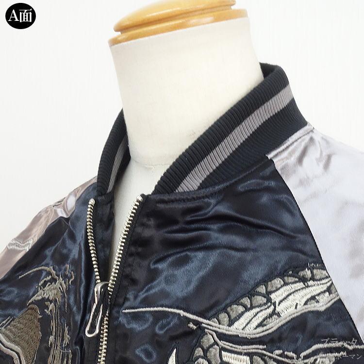 2024年冬新作 ビッグ有 絡繰魂/カラクリ魂/からくり魂 粋 八方睨みの龍 総刺繍 リバーシブル ブルゾン/スカジャン 黒×袖シルバー M/L/XL(LL)/XXL(3L) 244132 ...