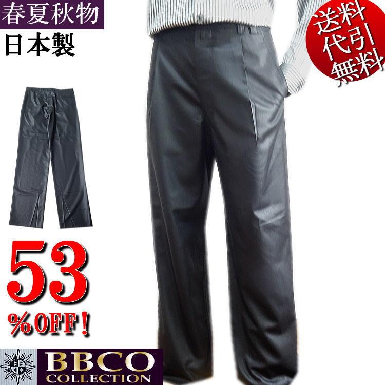 日本製 スリーシーズン春夏秋物 ビビコBBCO COLLECTION 無地 光沢 ノンプレス 太ループ 衣装 ステージ ワンタックパンツ スラックス 黒ブラック：88/96 J-1417S ...
