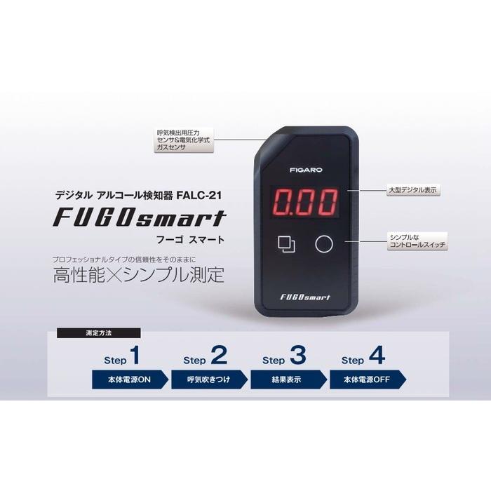 フィガロ フーゴスマート FALC-21 アルコールチェッカー : ホーネストオウンズ - 通販 - Yahoo!ショッピング