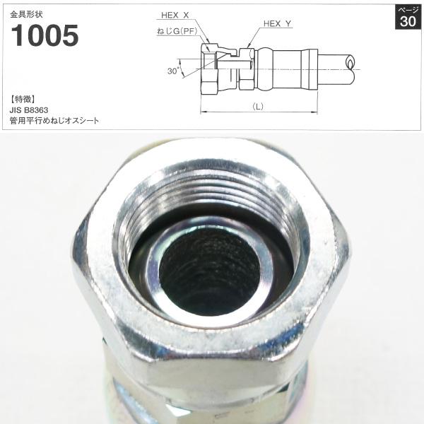 0613口金具シート面変更アダプタ(1004→1005) サイズ：3分 3/8 : 0613-06 : ホース屋 ヤフー店 - 通販 - Yahoo!ショッピング