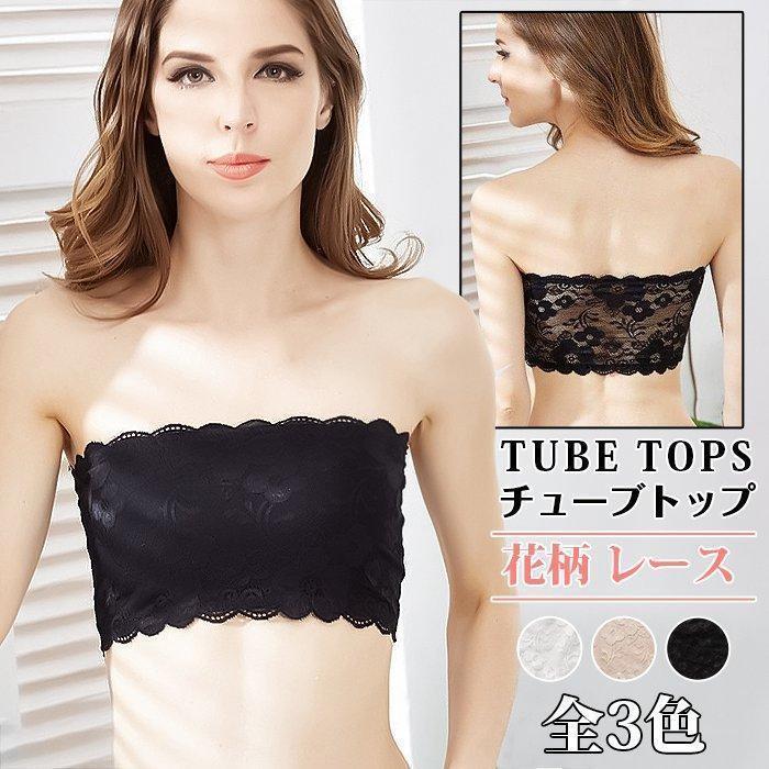 チューブトップ 肩ひもなし 総レース 花柄 レース 全3色 ブラトップ ベアトップ : 星野 - 通販 - Yahoo!ショッピング