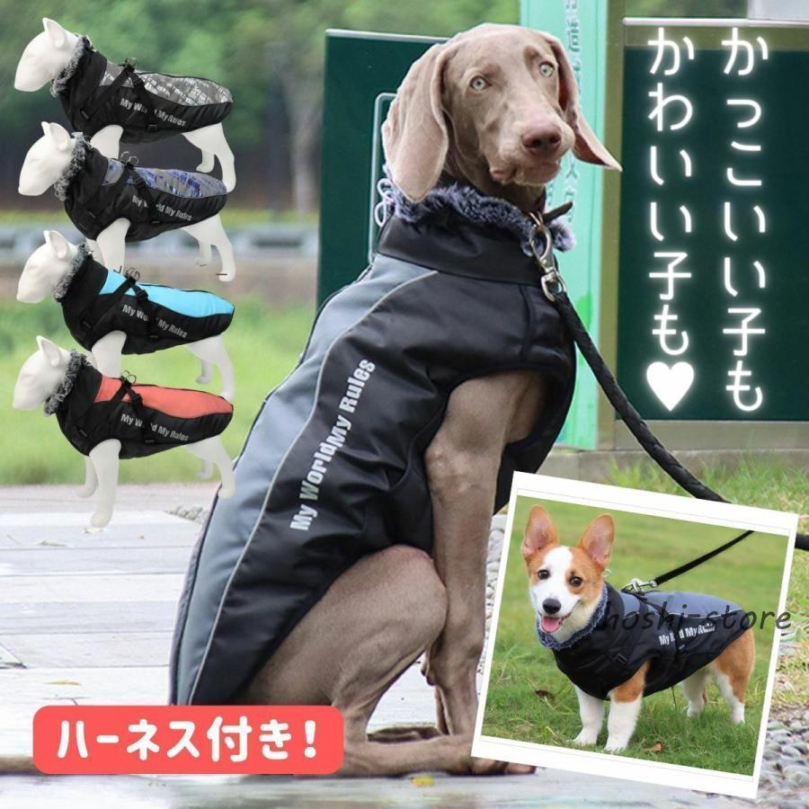 大型犬 冬 服 ハーネス一体型 ドッグウェア 背開き 上着 中型犬 ハーネス付き コート ベスト ジャケット ハーネス一体型ジャンパー 犬の服 防寒着 防寒対策 暖か : cc241203 ...