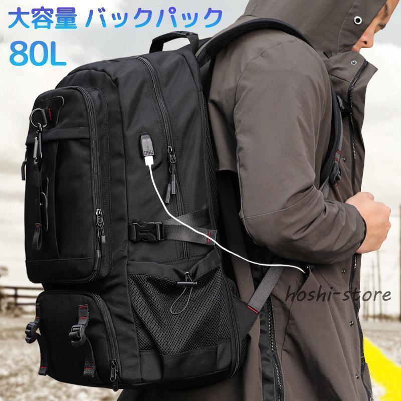 ビジネスリュック バックパック 80L 60L 大容量 軽量 USB充電ポート付き 耐久 キャンプ 登山 ハイキング トレッキング メンズ レディース 旅行 : 星野 - 通販 - Yahoo ...