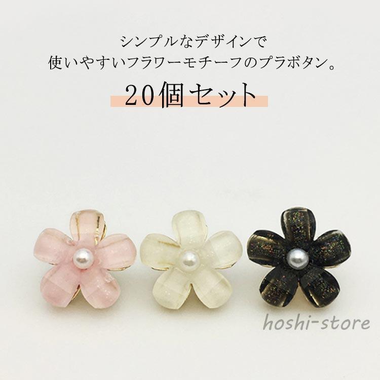 【20個入り】 プラスチック ボタン 合金 11mm 15mm 17.5mm 20mm シンプル フラワー シェル風 白 プラボタン ハンドメイド ク : 星野 - 通販 - Yahoo!ショッピング