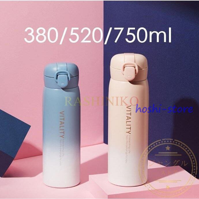 水筒 おしゃれ 520ml 750ml マグボトル グラデーション ギフト ステンレスケータイボトル 保温 保冷 マイボトル スポーツジャグ 魔法瓶 携帯マグ 通学 通勤 : 星野 - 通販 ...