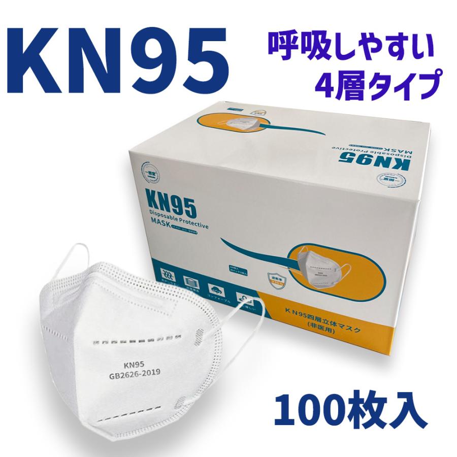 KN95 マスク 立体4層構造 不織布 ウイルス対策 PM2.5 花粉対策 一朗堂 男女兼用 100枚 : マスク屋.com - 通販 - Yahoo!ショッピング