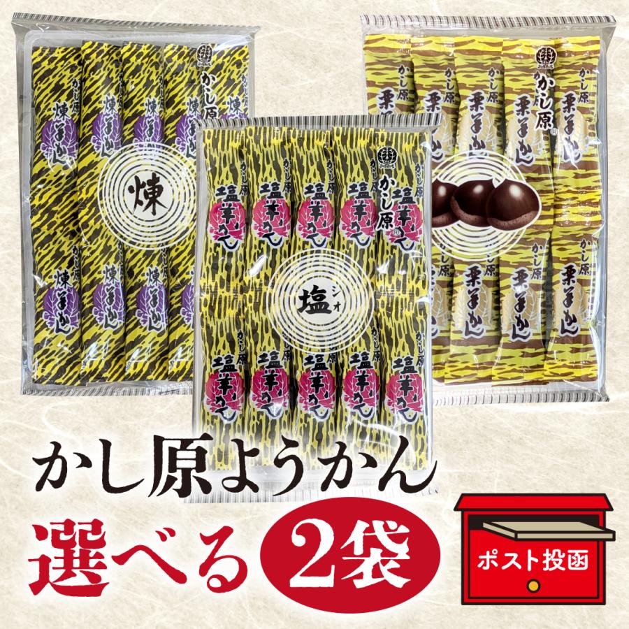 ようかん かし原 10本入り 選べる2袋 羊羹 : 八女星野茶 星乃華 - 通販 - Yahoo!ショッピング