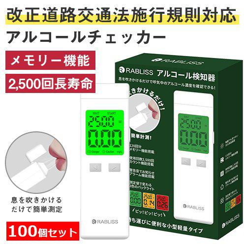 【100個セット】【ケース販売】RABLISS KO272 アルコール検知器 アルコールチェッカー 業務用 小林薬品 飲酒 メモリー機能 義務 ...