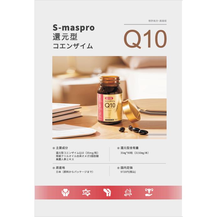 S-maspro 還元型 コエンザイム Q10 35mg*90粒 サプリ サプリメント 健康 酵素 高麗人参 日本製 : s-maspro-01 : 星の空 - 通販 - Yahoo!ショッピング