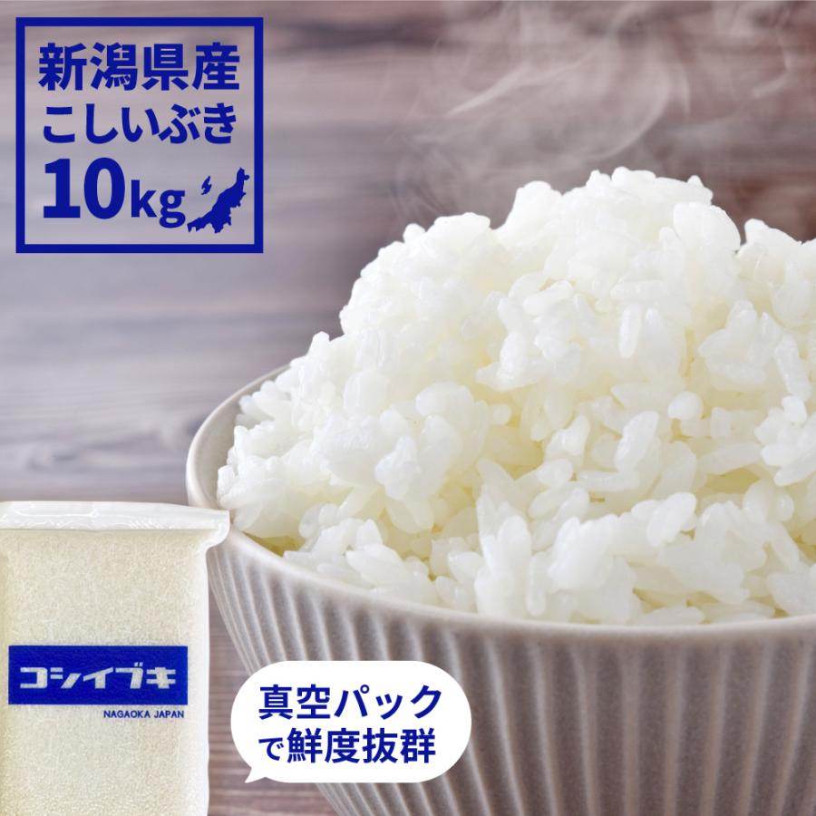 お米 ごはん白米 10kg 10キロ 新潟県産 こしいぶき コシイブキ 令和6年産 : 新潟のお米専門店ほそかわ農場ヤフー店 - 通販 - Yahoo!ショッピング