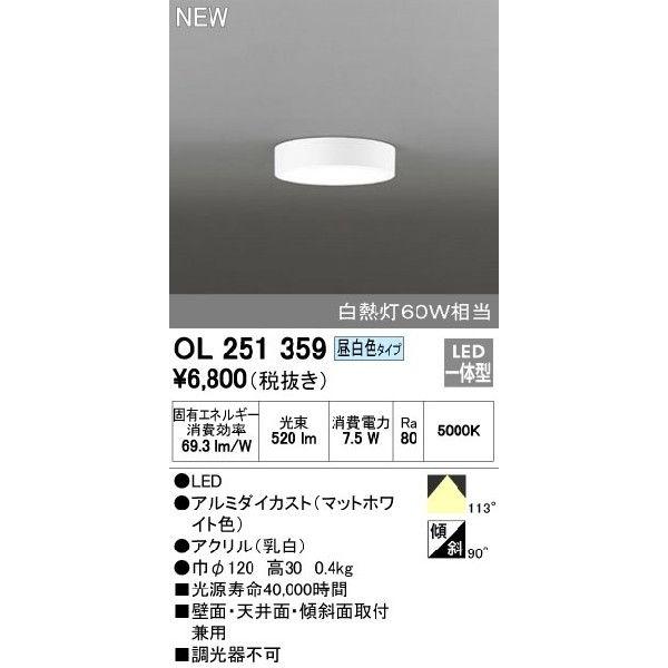 B 【お買い得品】 LED小型シーリングライト OL251359 （白熱灯60W相当） （オーデリック） :OL251359:蛍 - 通販 - Yahoo!ショッピング