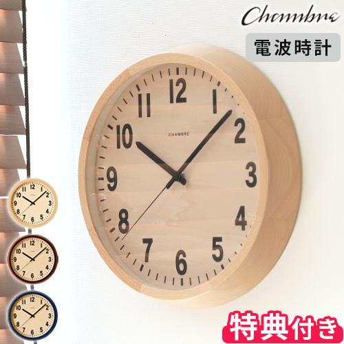 電波時計 掛け時計 シャンブル パブリッククロック CHAMBRE PUBLIC CLOCK CH-027 インターゼロ おまけ付き : ホッチポッチ自由が丘WEB SHOP - 通販 ...