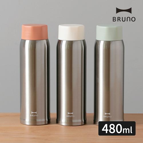 BRUNO ブルーノ 水筒 軽量ステンレス スクリューボトル tall BHK259 480ml マグボトル おしゃれ 保温 保冷 女性 シンプル 軽量 直飲み 洗いやすい 魔法瓶 ギフト ...